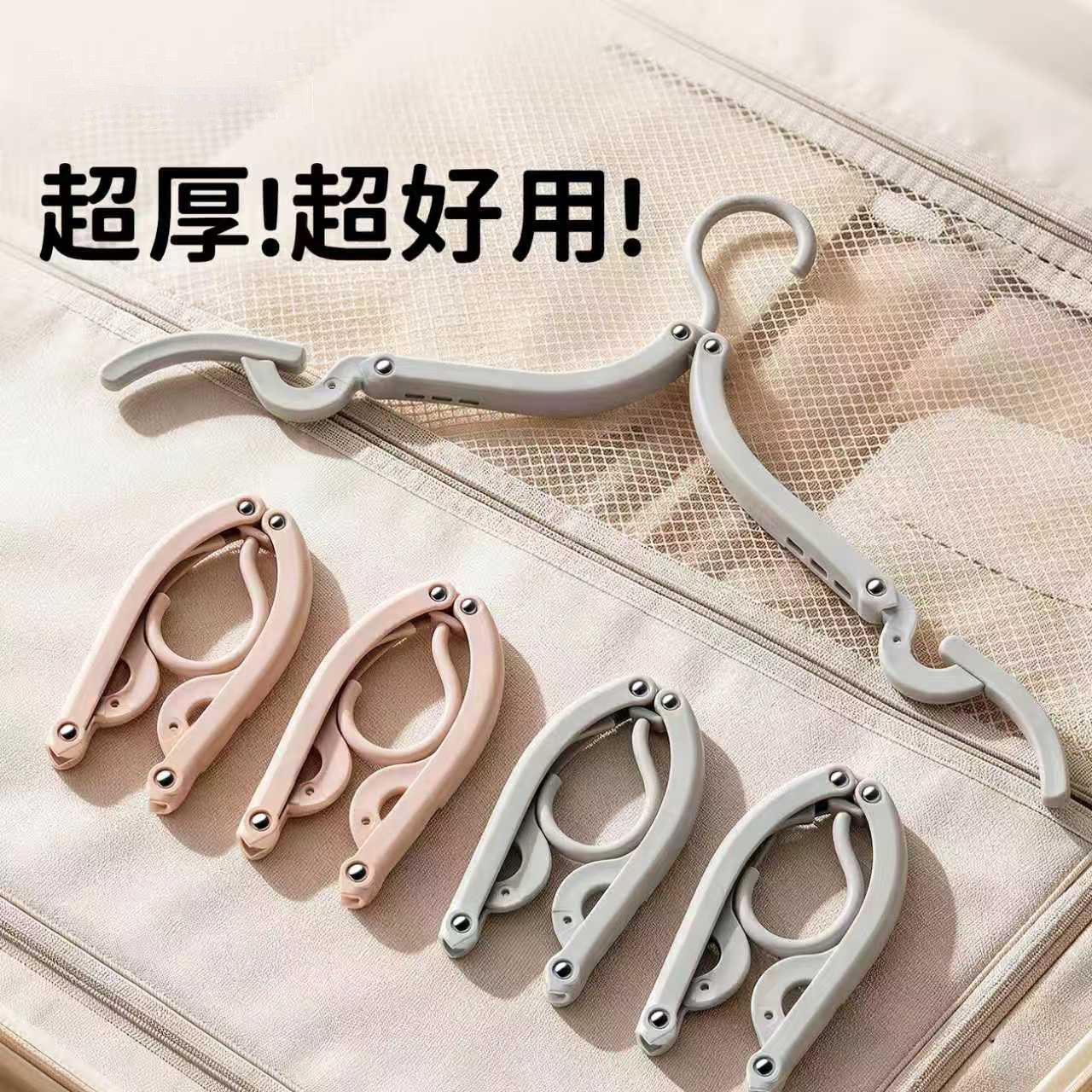 旅行折叠衣架便携宿舍用学生晾衣架出差旅游必备用品酒店晾衣神器