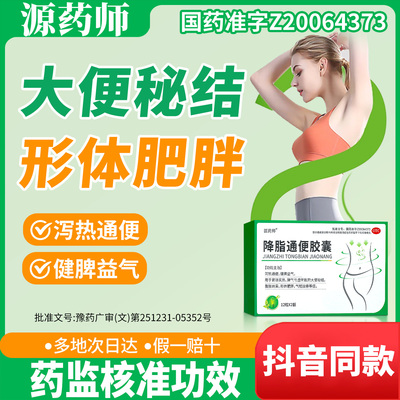 【源药师】降脂通便胶囊0.5g*24粒/盒