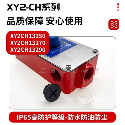 XY2CH全新急停拉线开关行程限位 XY2CH13250 XY2CH13270 13270H29