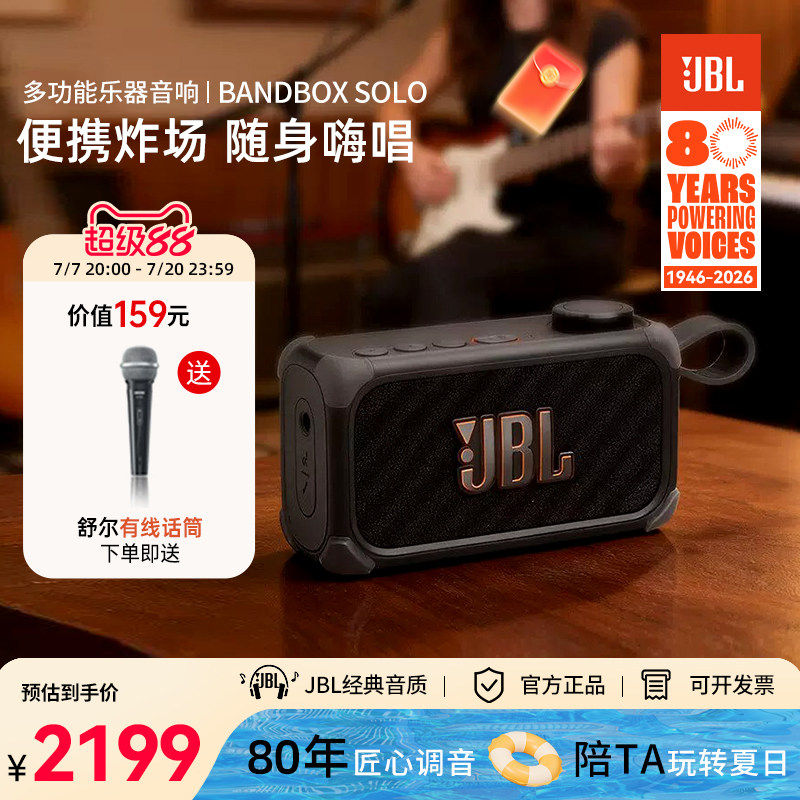 JBL BandBox Solo便携蓝牙音响乐器音箱多功能AI智能分轨练习助手