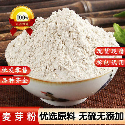 生麦芽粉中药材大麦芽粉纯粉500克炒熟麦芽粉食用 麦芽塌饼原料