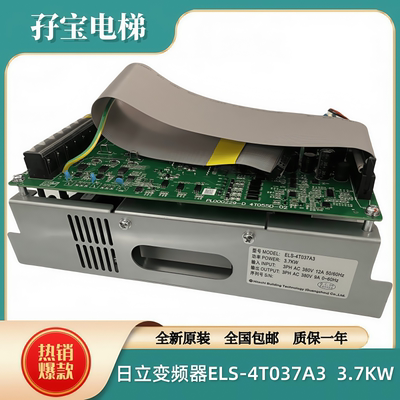 全新原厂日立电梯HGE梯变频器ELS-4T037A3  3.7KW电梯配件