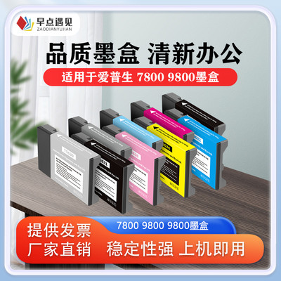 早点遇见78009800打印机墨盒