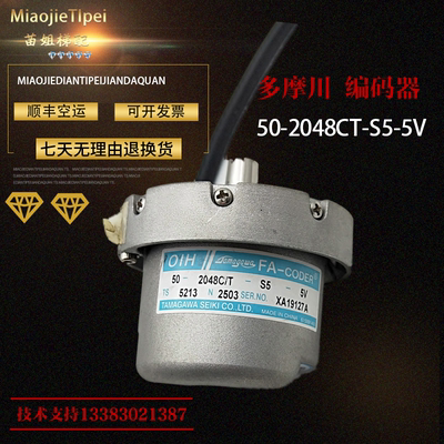 多摩川 编码器 OIH50-2048CT-S5-5V TS5213N2503 TS5213N578