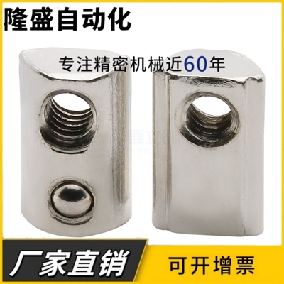 AHK21-206/308/408/4510-M3/M4/M5/M6/M8 弹珠螺母型材用弹性螺母