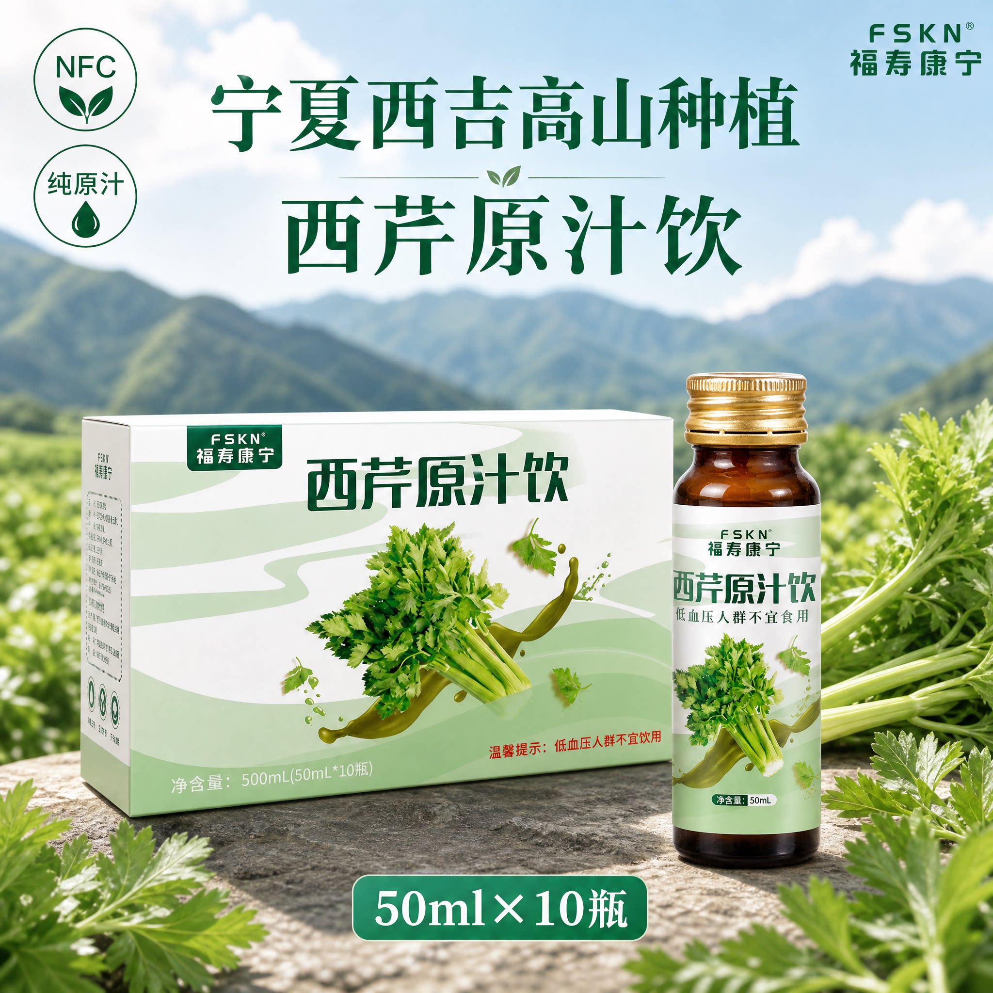 果蔬汁健康低脂代餐膳食纤维宁夏西吉西芹低脂西芹菜汁原浆饮品