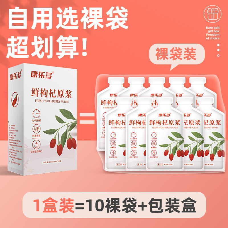 宁夏鲜果枸杞原浆汁原液袋装红苟杞原浆官方旗舰店正品中宁特产