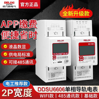 DDSU6606单相220V导轨式电表