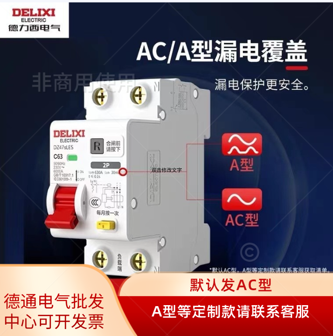 德力西DZ47SLES漏电保护器2P家用1P漏保63A 3P+N断路器4P空气开关_虎窝淘