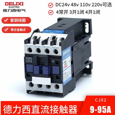 德力西CJX2直流接触器