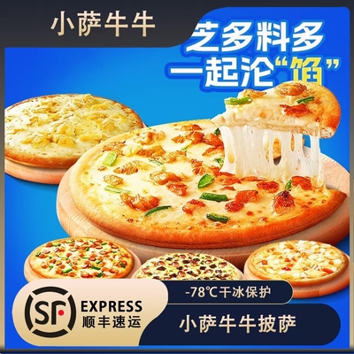 小萨牛牛微波早餐披萨7英寸速