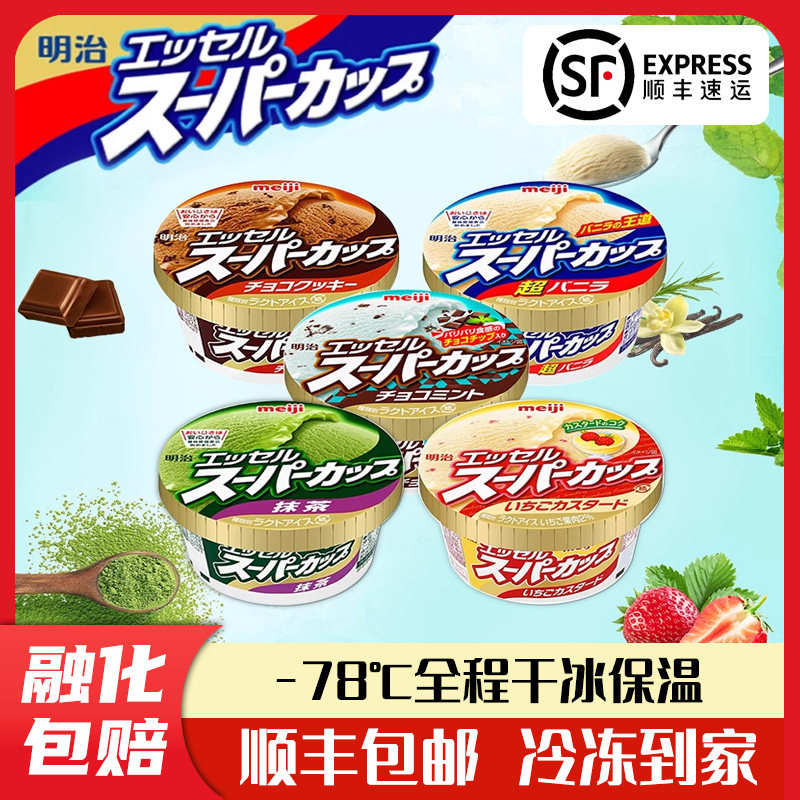 日本进口明治冰淇淋网红香草杯白桃酸奶雪糕meiji抹茶冰激凌