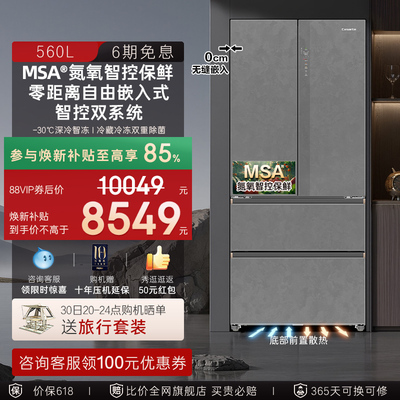 新品卡萨帝揽光560L制冰法式双开门零嵌入式冰箱家用以旧换新补贴