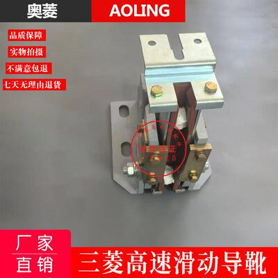 三菱轿厢导靴高速滑动导靴DXP126-08/TRA237D2三合一靴衬电梯配件