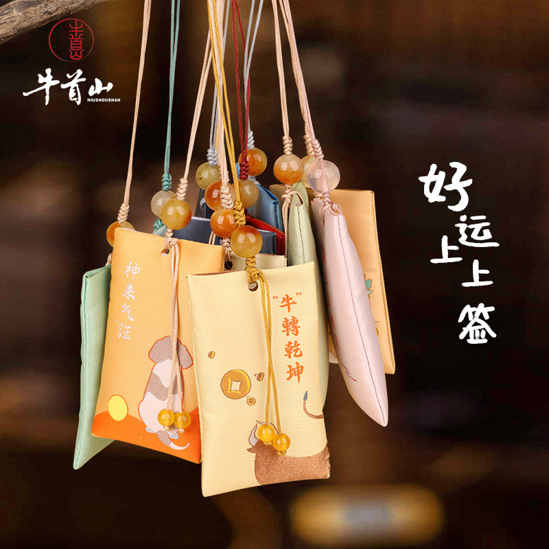 牛首山文创生肖古风随身香囊平安符祈愿车载香包南京博物馆纪念品