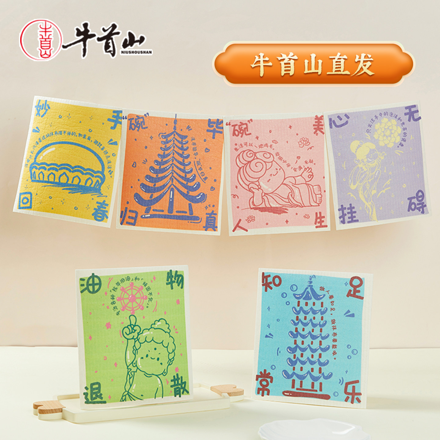牛首山文创福运"棉棉"木浆棉抹布厨房清洁用品卡通造型吸水不掉毛