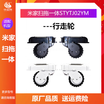 小米米家扫地机一体器人轮子配件