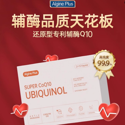 现货瑞典algine爱乐金还原性辅酶Q10软胶囊还原型泛醇成人护心脏
