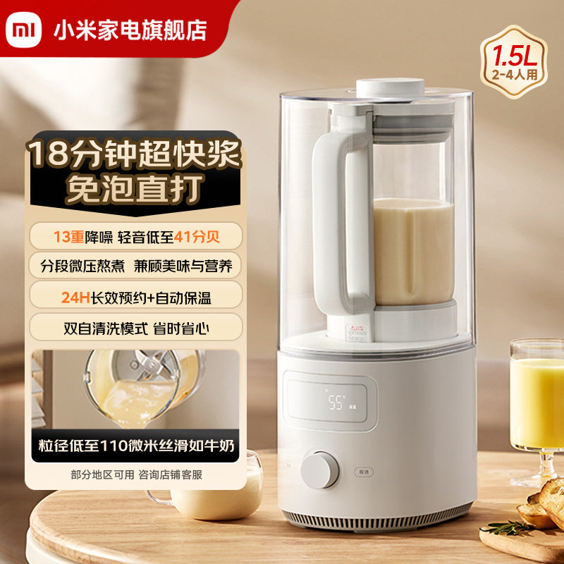 【政府补贴15%起】小米米家多功能轻音破壁机豆浆机榨汁机S2