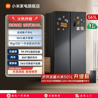 【大容积561L】小米冰箱对开门