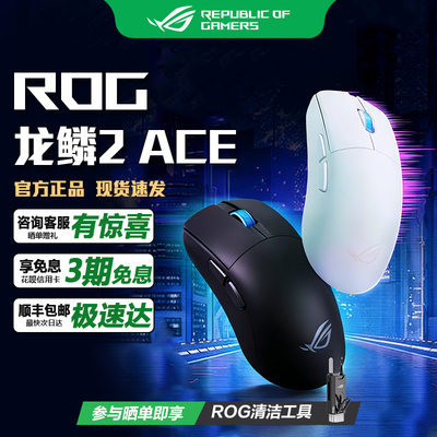 龙鳞2Ace三模无线8k对称鼠标