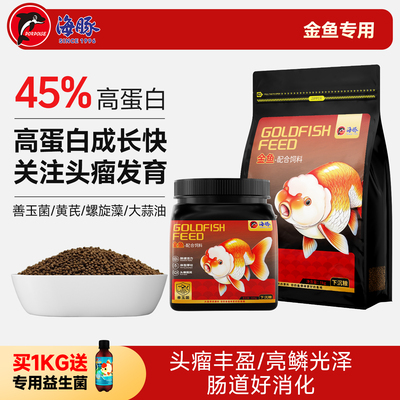 海图金鱼粮善玉菌高蛋白饲料