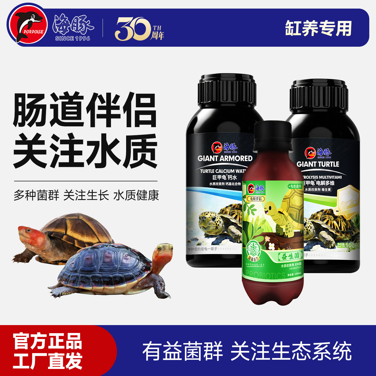 海豚EM原液益生菌活性电解多维补充钙防应激调节水质龟缸专用水剂
