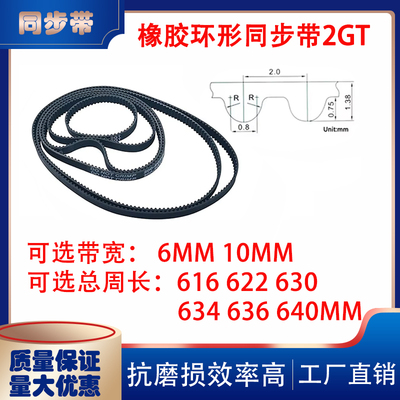 2GT同步带闭口橡胶传动带616 622 630 634 636 640mm3d打印机配件