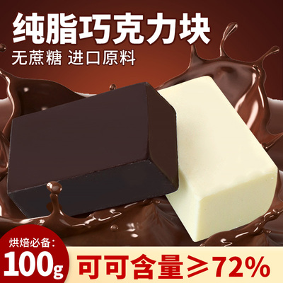 巧克力砖纯可可脂黑白红色排块砖蛋糕装饰烘焙专用淋面夹心原料