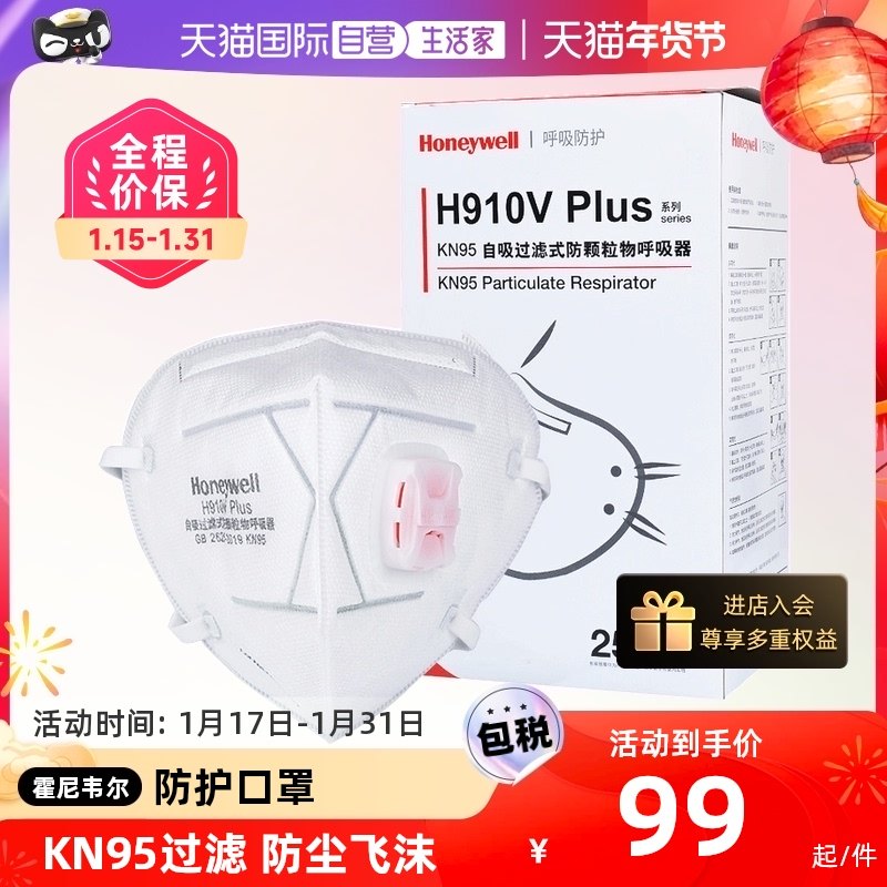 【自营】霍尼韦尔KN95防尘口罩防工业粉尘N95呼吸阀雾霾正品成人_虎窝淘