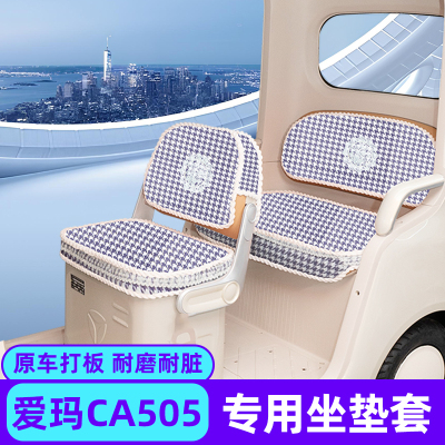 爱玛乐维CA505电动三轮车座套坐垫套AM1000DZK-33K脚垫装饰小配件