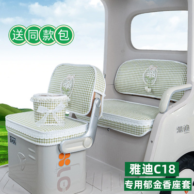 适用雅迪C18电动三轮车四季座套坐垫套加厚防晒改装饰配饰小配件