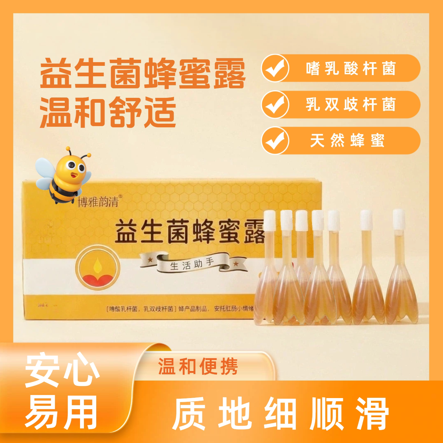 益生菌蜂蜜露天然温和舒缓乳酸杆菌外用天然蜂蜜安心易用温和舒适