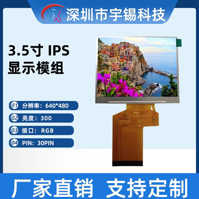 宇锡3.5寸640*480MIPI接口tft显示模块 仪表屏ST7703 IPS触摸屏幕