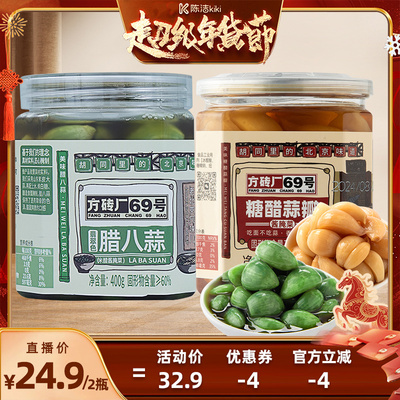 方砖厂69号糖醋蒜腊八蒜糖蒜