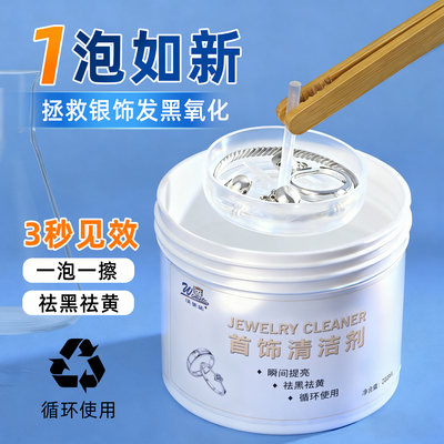 洗银水银饰清洁剂专用去氧化保养