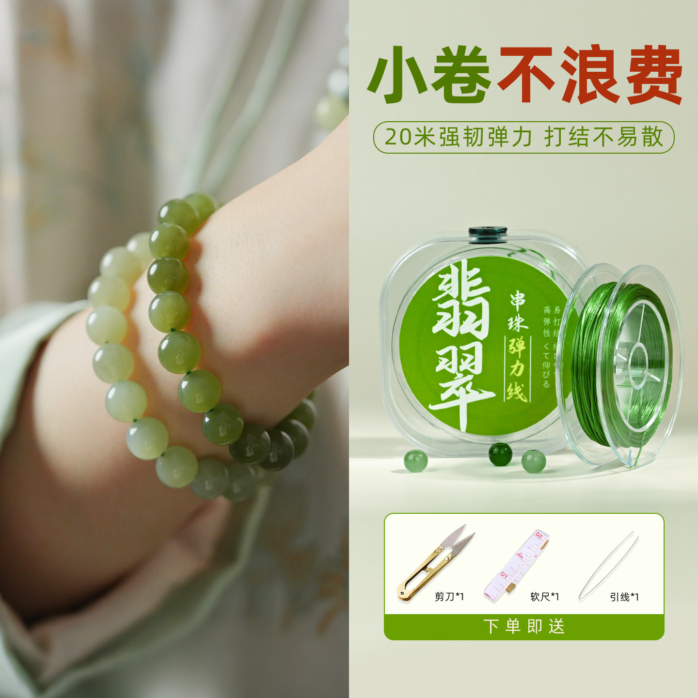 和田玉手串弹力线绿色串珠绳翡翠穿珠专扁丝用线文玩玉石DIY串珠