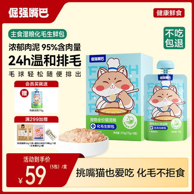 倔强嘴巴生鲜包化毛