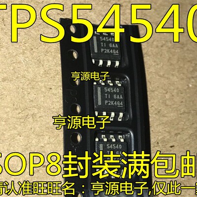 5个起拍TPS54540  TPS54540DDAR  54540 SOP-8 电源管理芯片全新