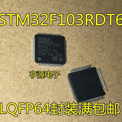 5个起拍QFP64 STM32F103RDT6 STM32F103 微控制器芯片 全
