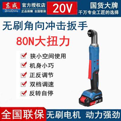 新款角向扳手电动棘轮桁架90度直角旋耕机DCPB80拆灭茬机包邮