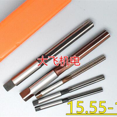 新款直柄手用铰刀15.55 15.6 15.65 15.7 15.75 15.8 15.85 1包邮
