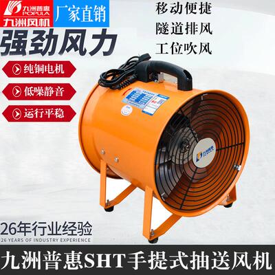 新款SHT手提式轴流风机220V九州便携式移动风机井下包邮
