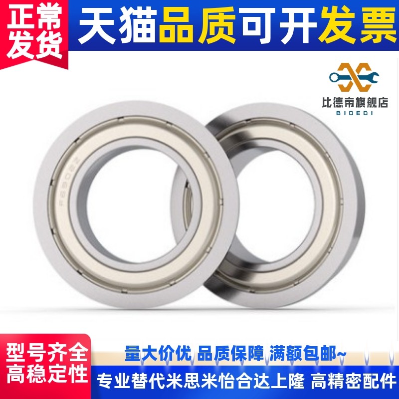 SHASK C-E673ZZ C-E683ZZ C-E 693 603 623 ZZ经济型小径滚珠轴承_虎窝淘