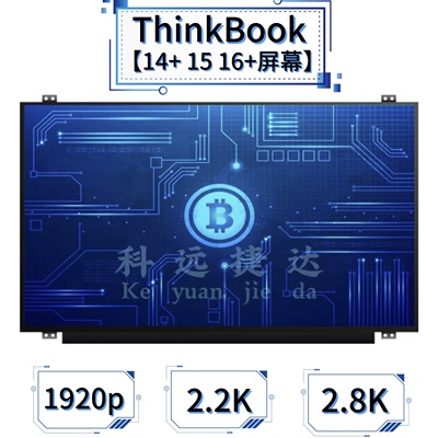 联想ThinkBook1415p16+屏幕