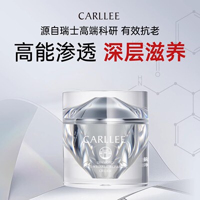 CARLLEE焕颜苹果抗皱紧致抗衰老修护钻石精华面霜