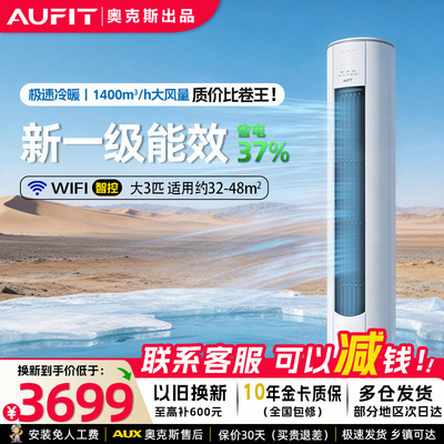 AUFIT空调奥克斯出品大3匹p一级变频落地式立柜机冷暖家用客厅