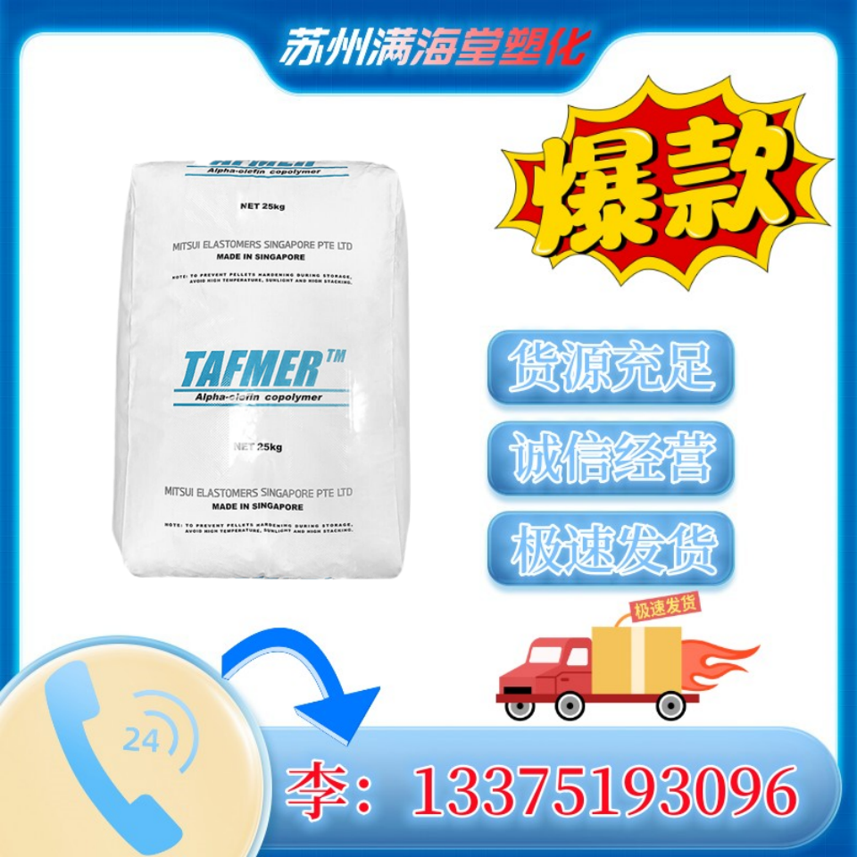 POE三井化学DF840 DF810 DF740 DF840 DF940增韧级食品级塑胶原料_虎窝淘