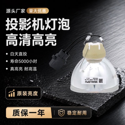 投影机仪灯泡质保一年量大价优