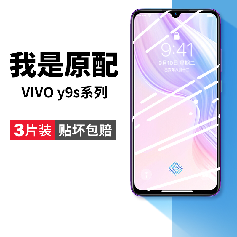 适用vivoy9s钢化膜y9s手机膜vivo9s全屏vovoy9s原装vivor9s玻璃vⅰvo丫9s高清无白边vⅰvoy9s保护防蓝光贴膜_虎窝淘